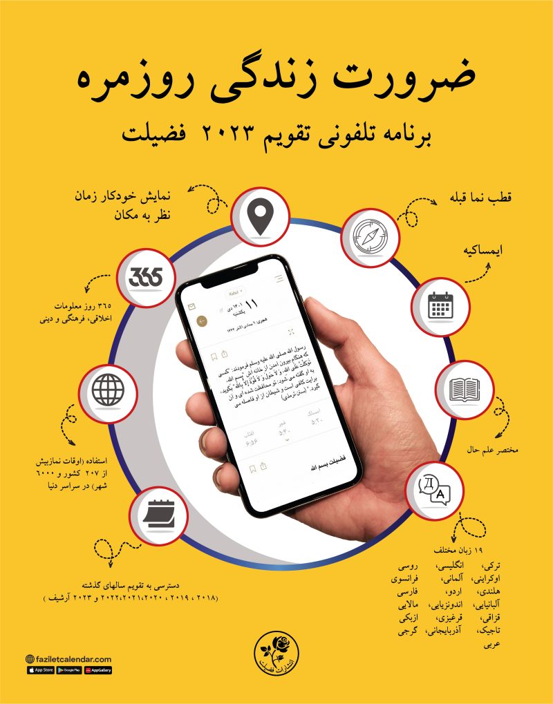 Tanıtım Görselleri - Fazilet Takvimi